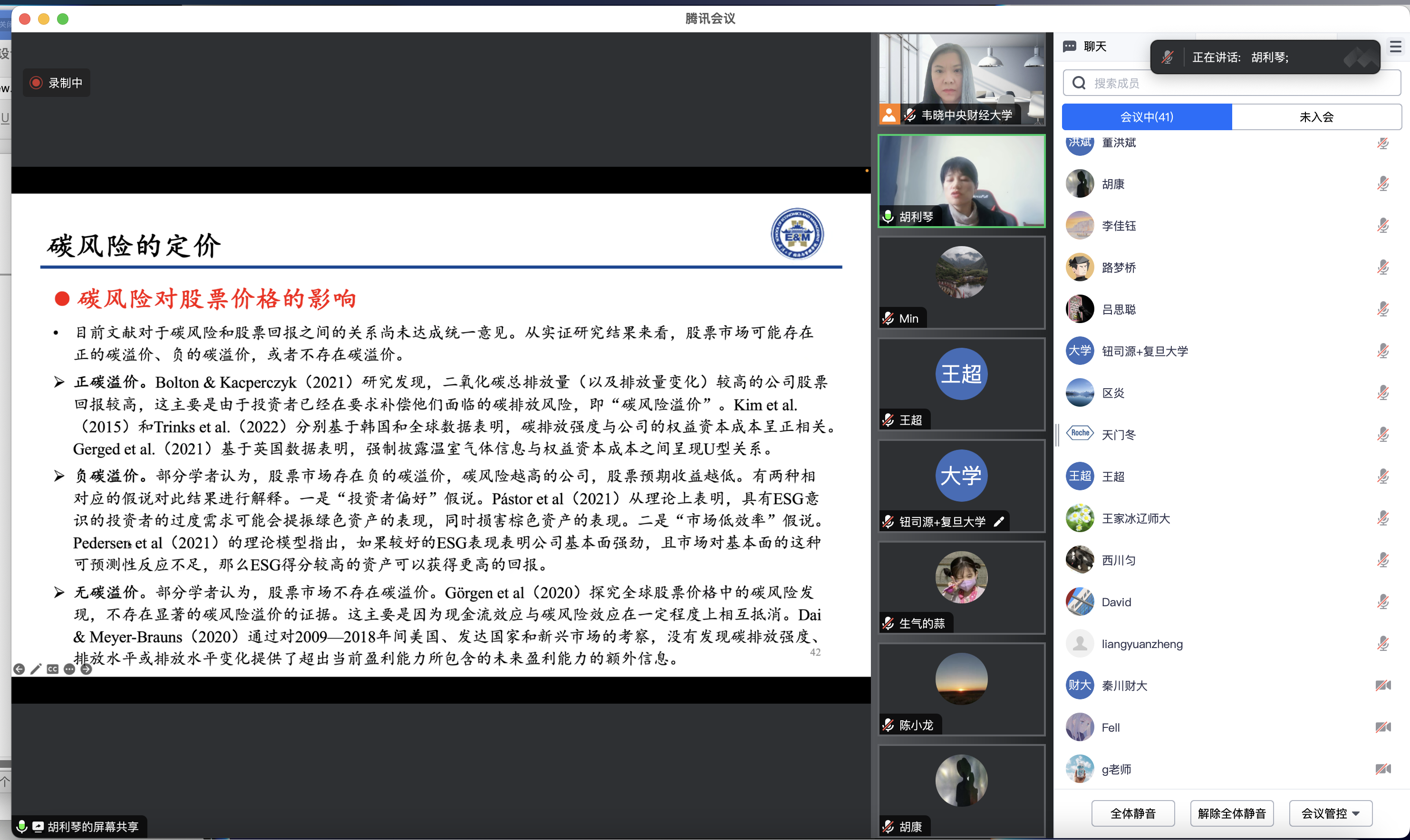 胡利琴博士做客第236期精算论坛-中国精算研究院